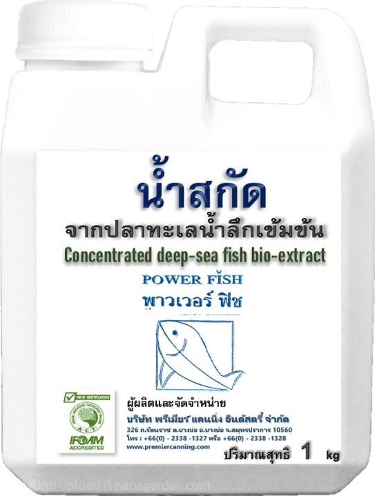 ปุ๋ยอินทรีย์ Organic fertilizer โดย Power Fish Premier