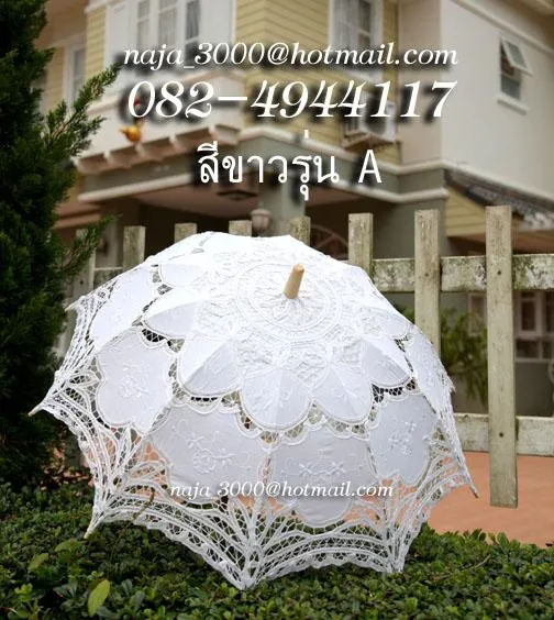 ร่มลูกไม้ สีขาว ด้ามไม้แท้รุ่น A ให้เป็นของรับไหว้ได้คะ โดยnajasilver ...
