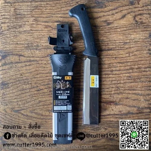มีดสับ ซูกี้นาตะ 210มม. Silky NATA single 557-21 โดยช่างตัด เขตป้อมปราบศัตรูพ่าย กรุงเทพมหานคร ...
