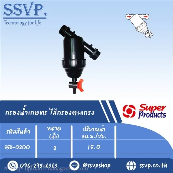 รองน้ำเกษตร ใสกรองตะแกรง ขนาด 2" รุ่น LF-C สีดำ จ่ายเงินปลายทางได้ ...