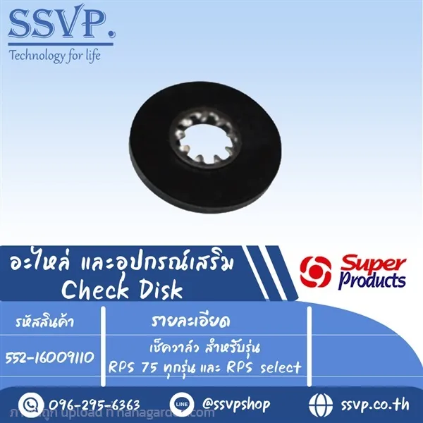 เช็ควาล์ว สำหรับรุ่น RPS 75 ทุกรุ่น และ RPS select สีดำ จ่ายเงินปลายทาง ...