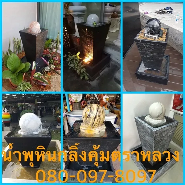 น้ำพุหินกลิ้ง หินหมุนนำโชค หินเสริมฮวงจุ้ย หินมงคล โดยคุ้มตราหลวง เขต ...