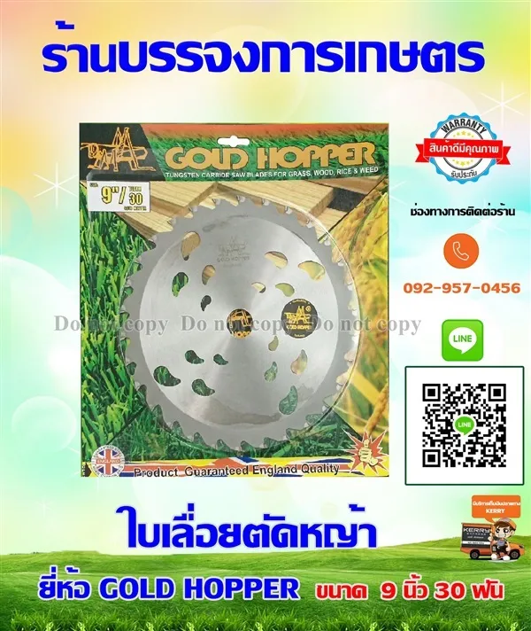ใบมีดตัดหญ้า GOLD HOPPER 9 นิ้ว 30 ฟัน โดยบรรจง การเกษตร เขตประเวศ ...