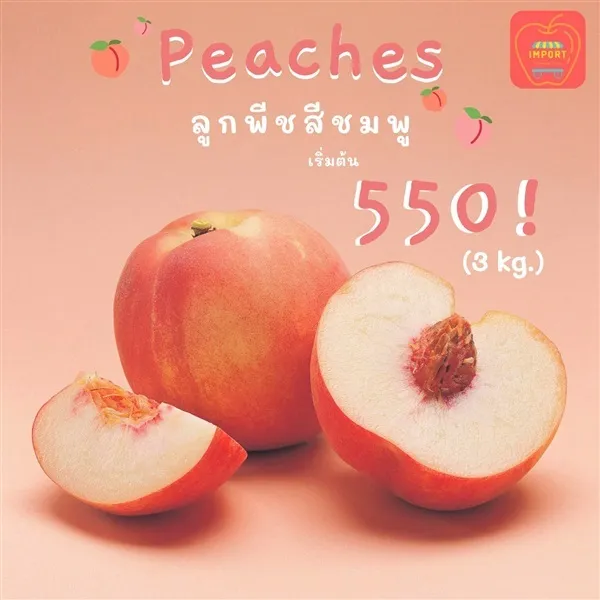 พีชสีชมพู นำเข้าจากญี่ปุ่น โดยฟาร์มรักษ์อินลมัย FarmRukInLamai อ.เมือง ...