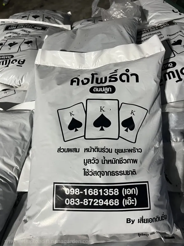 ดินปลูกต้นไม้ ส่งเก็บเงินปลายทาง โดยสมัยพันธุ์ไม้ จ.ปทุมธานี รหัสสินค้า ...