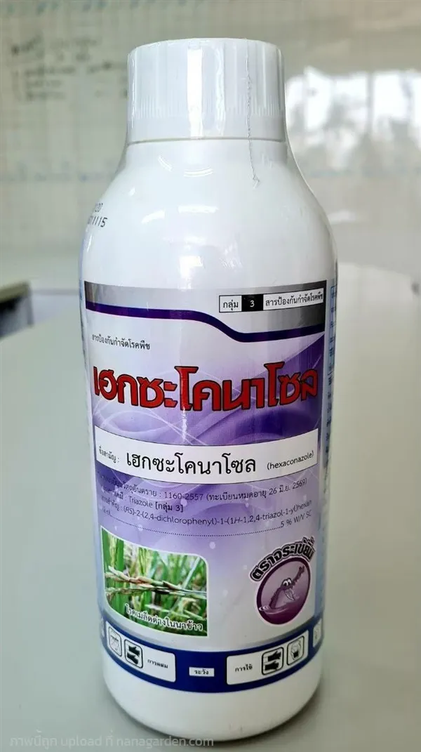 เฮกซะโคนาโซล โดยกม.๔เกษตรพันธุ์ อ.ร่อนพิบูลย์ จ.นครศรีธรรมราช รหัส ...